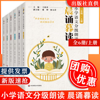 【官方正版有声伴读】晨诵暮读 一年级下册 小学语文分级朗读 123456年级下册 王菘周有声伴读 全套装共6册 1年级下册华东师范大学 默认1