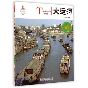 中国红：大运河(名胜古迹篇) 【正版图书，放心购买】