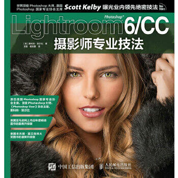 摄影师专业技法 [美]斯科特·凯尔比(Scott Kelby) 人民邮电出版社