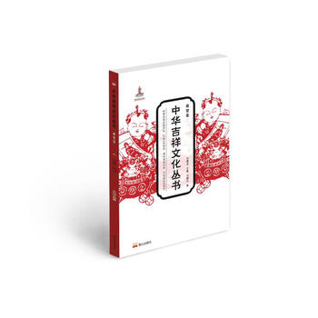 中华吉祥文化丛书(商贸卷)