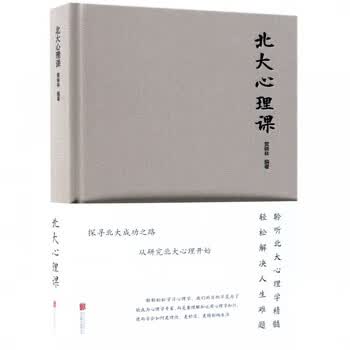 北大心理课(精)