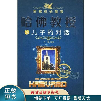 哈佛教授与儿子的对话 肖悦