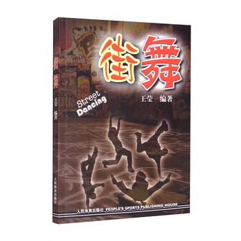  街舞9787500936572