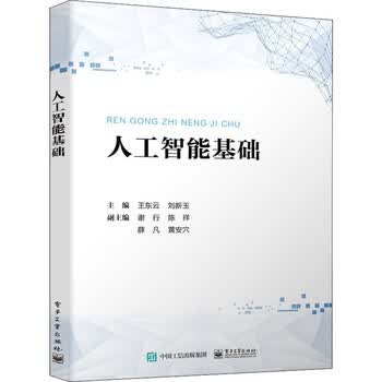 人工智能基础
