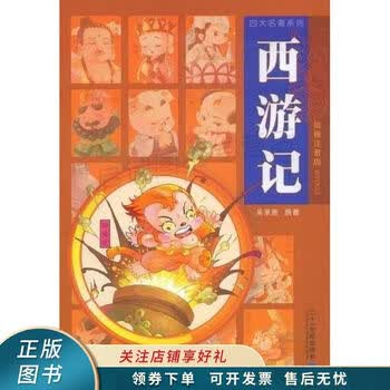 西游记