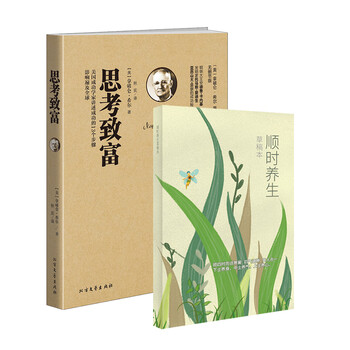 思考致富+顺时养生草稿本（套装共2册）
