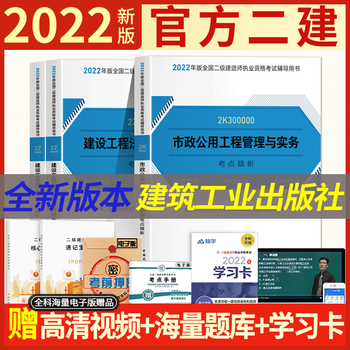 【官方正版】2022二级建造师二建教材2022二建历年真题试卷建筑市政机电水利公路法规及相关知识施工管理考点精析辅导 【市政】辅导教材3本套装+赠品