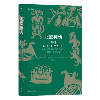 北欧神话