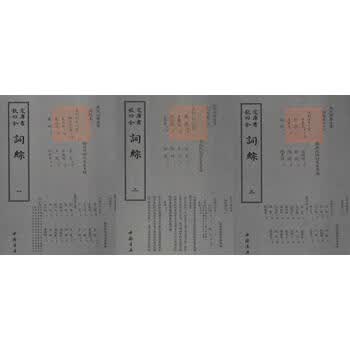 词综  朱彝尊  中国书店  国学/古籍 书籍