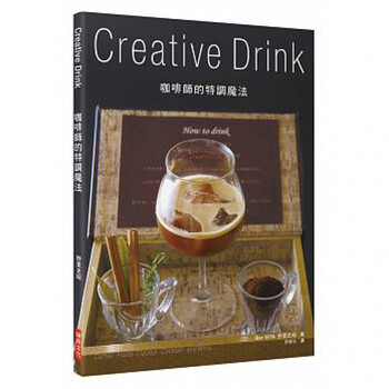 咖啡師的特調魔法 Creative Drink 18瑞昇野里史昭进口原版