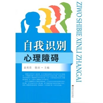 正版自我识别心理障碍