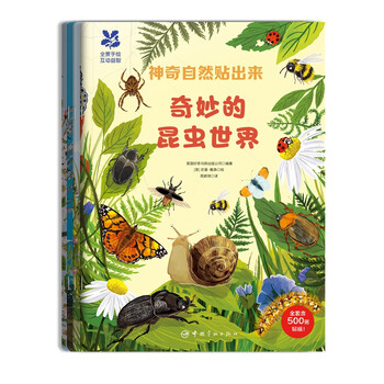 神奇自然贴出来 科普贴纸书：500张贴纸 了解科普知识 锻炼观察力专注力动手能力 超大手绘插图（全4册） [3-6岁]