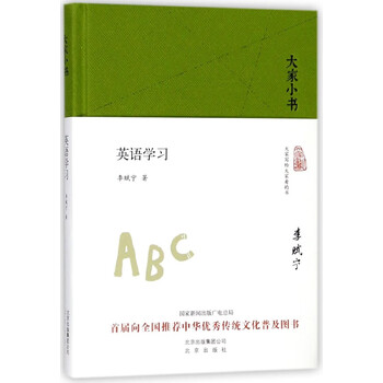 英语学习(精)/大家小书
