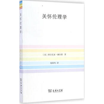 关怀伦理学 弗吉尼亚·赫尔德
