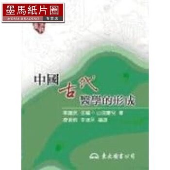 张默 中国古代医学的形成 三民