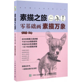 素描之旅(零基础画素描万象)