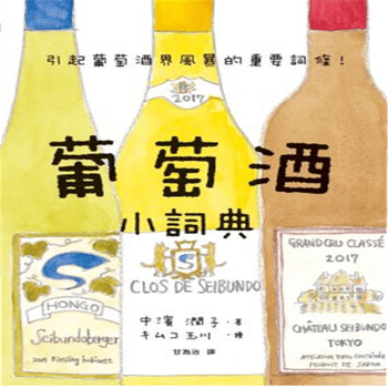 正版 原版进口图书 葡萄酒小词典 万用豆知识6 18[枫书坊]