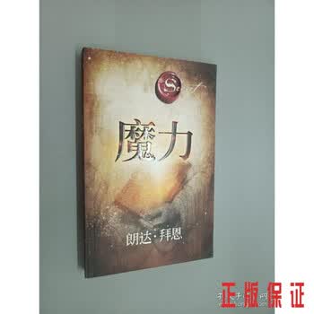 保证正版  可开发票！！魔力.