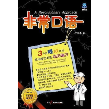 口语 李军杰 心理学 9787504366597