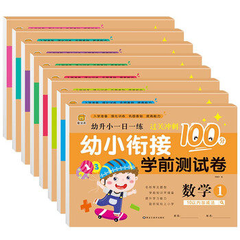 幼小衔接测试卷 大开本全8册3-6岁 数学+语言+拼音