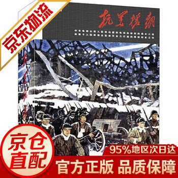 【官方正版】抗美援朝 张笑天 著 红色