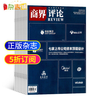 商界评论杂志2022年7月起订阅 1年共12期 研究微观中国经济 中国企业问题 企业管理 投资理财 商业财经 商业财经评论期刊 杂志铺每月快递