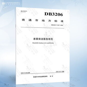 DB3206/T 1007-2020 家居保洁服务规范