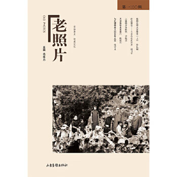 《老照片》三辑