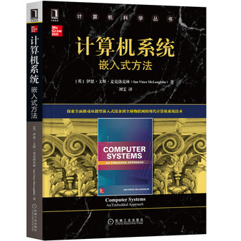 计算机系统 嵌入式方法