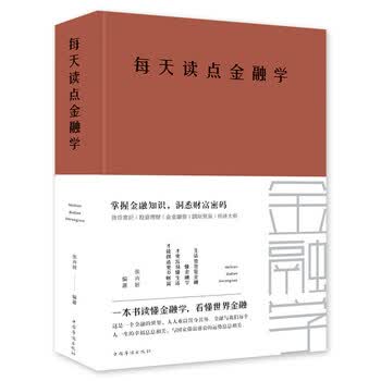 每天读点金融学