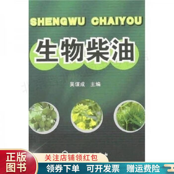 生物柴油