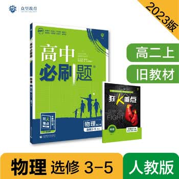 高中必刷题物理选修3-5RJ人教版2023版（适用于旧教材）理想树教材同步练习