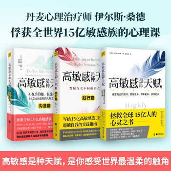 高敏感是种天赋123全3册