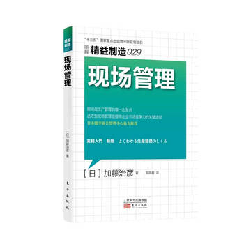 精益制造029：现场管理