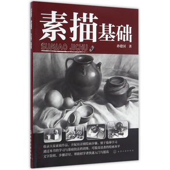 素描基础