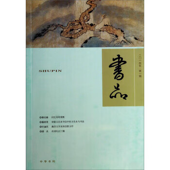 书品 余喆 中华书局【正版图书】