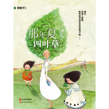 那年夏天，四叶