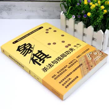 正版 象棋杀法与残局功夫 中国象棋入门书籍 象棋开局布局残局象棋棋谱 实战技巧指南中国象棋教程