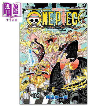 预售 漫画 ONE PIECE航海王 102 尾田荣一郎 台版漫画书 东立出版