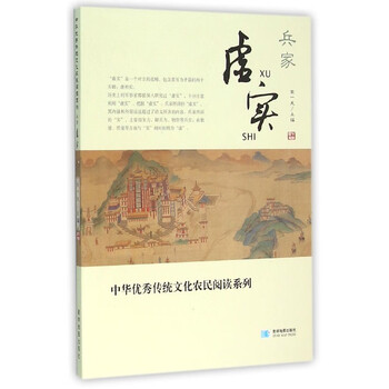 兵家虚实 星球地图出版社著