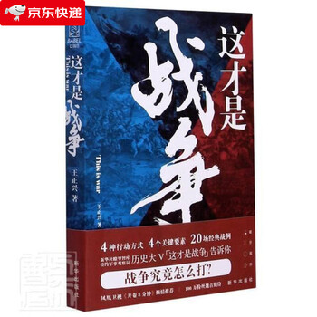 这才是战争王正兴新华出版社 政治/军事书籍