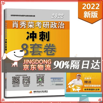 2023考研政治 肖秀荣 1000题知识点精讲精练讲真题可搭肖四 肖八 肖4肖8徐涛核心考案 肖八（肖秀荣8套卷）