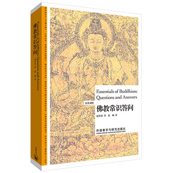 佛教常识答问(汉英对照 博雅双语名家名作)