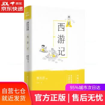 【正版图书】西游记 蔡志忠 著 现代出版社