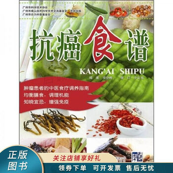抗癌食谱