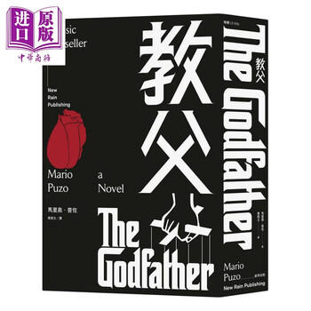 教父 The Godfather 港台原版 Mario Puzo 新雨