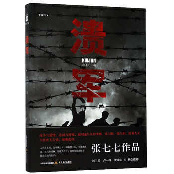 溃军