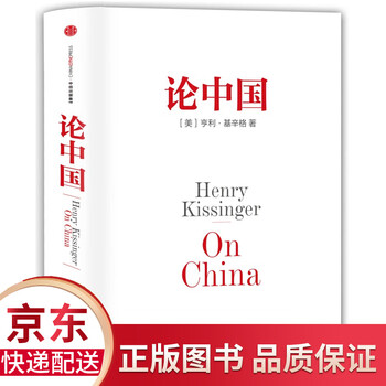  论中国（精装）