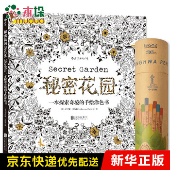 秘密花园+中华36色彩铅