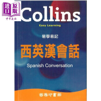 Collins 易学易记 西英汉会话 港台原版 Michela Clari 香港商务印书馆